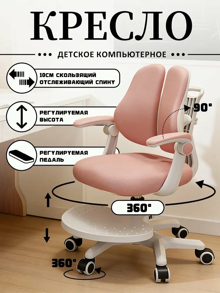 Большой палец Детское компьютерное кресло, розовый；детское компьютерное кресло ортопедическое