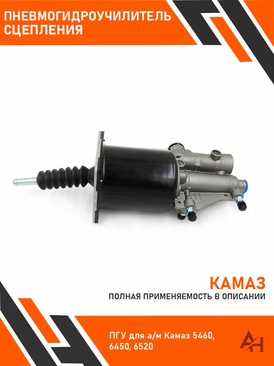 ПГУ для а/м Камаз 5460,6450, 6520 (KSPB3356)