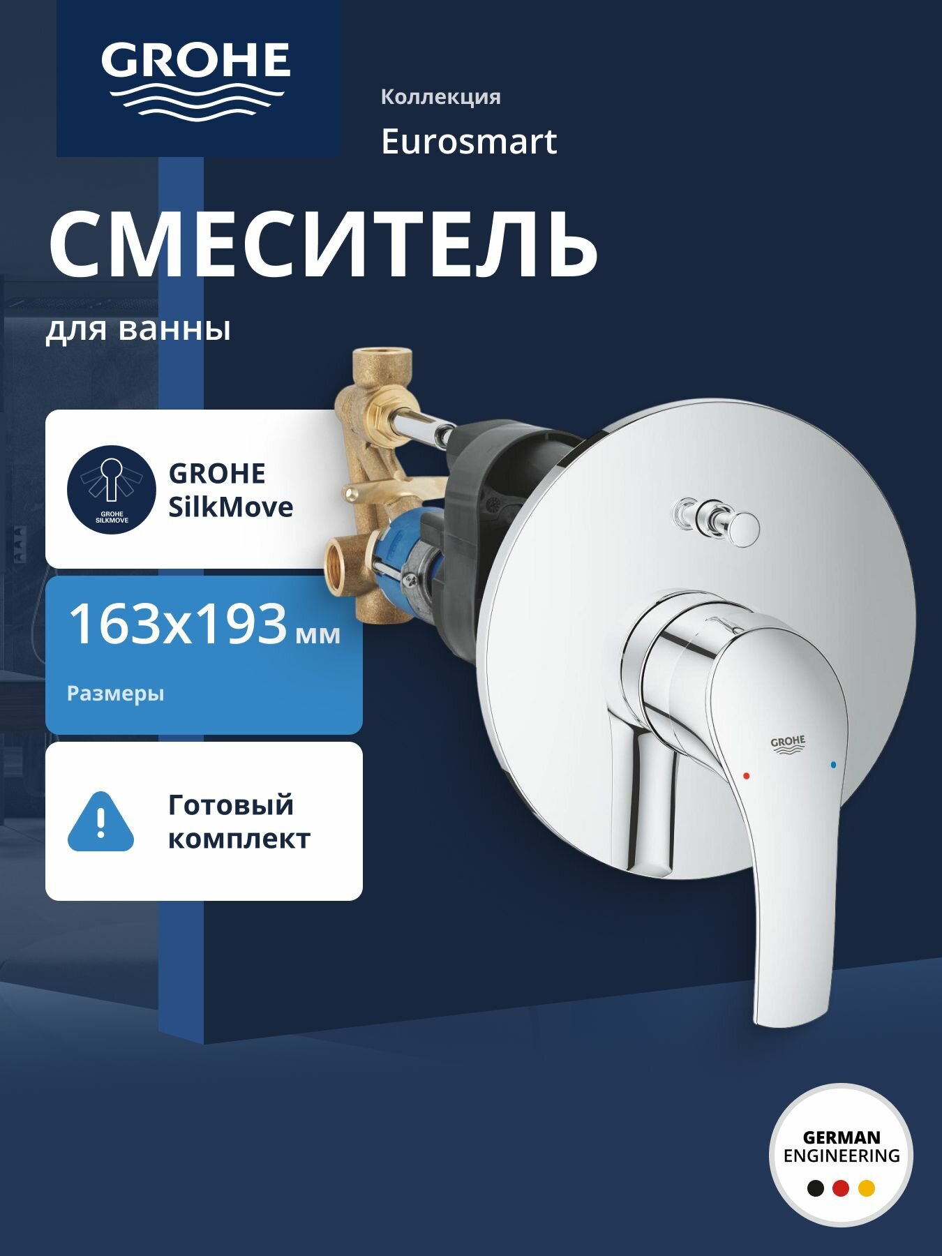Смеситель для ванны GROHE Eurosmart New (внешняя и встраиваемая части), хром (33305002), ручка для душа