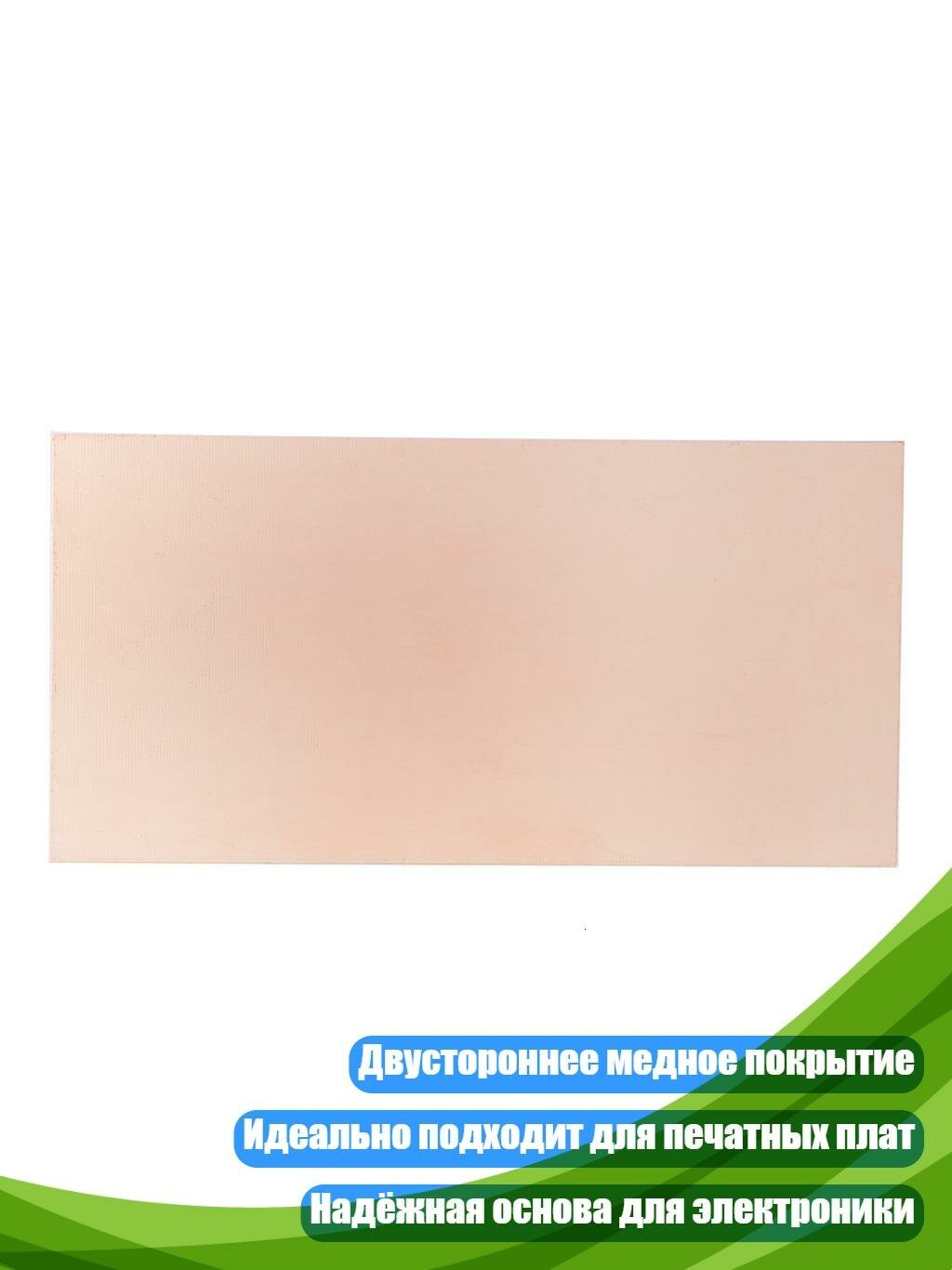 Двусторонняя медная плата FR4 100×200×1,5 мм