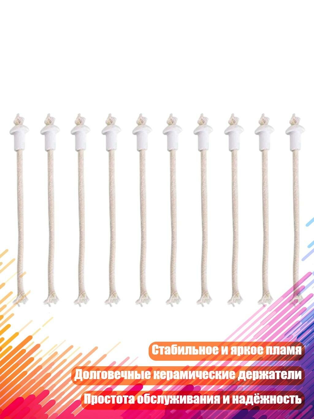 Фитили для спиртовой лампы с керамическими держателями, 10 шт.