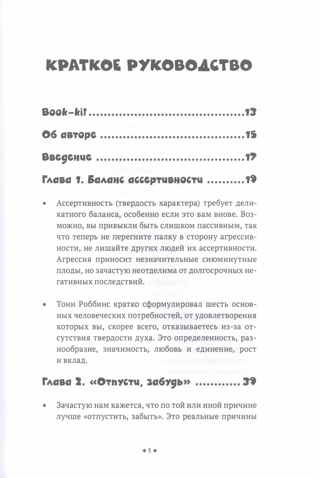 Ассертивность — фото 1