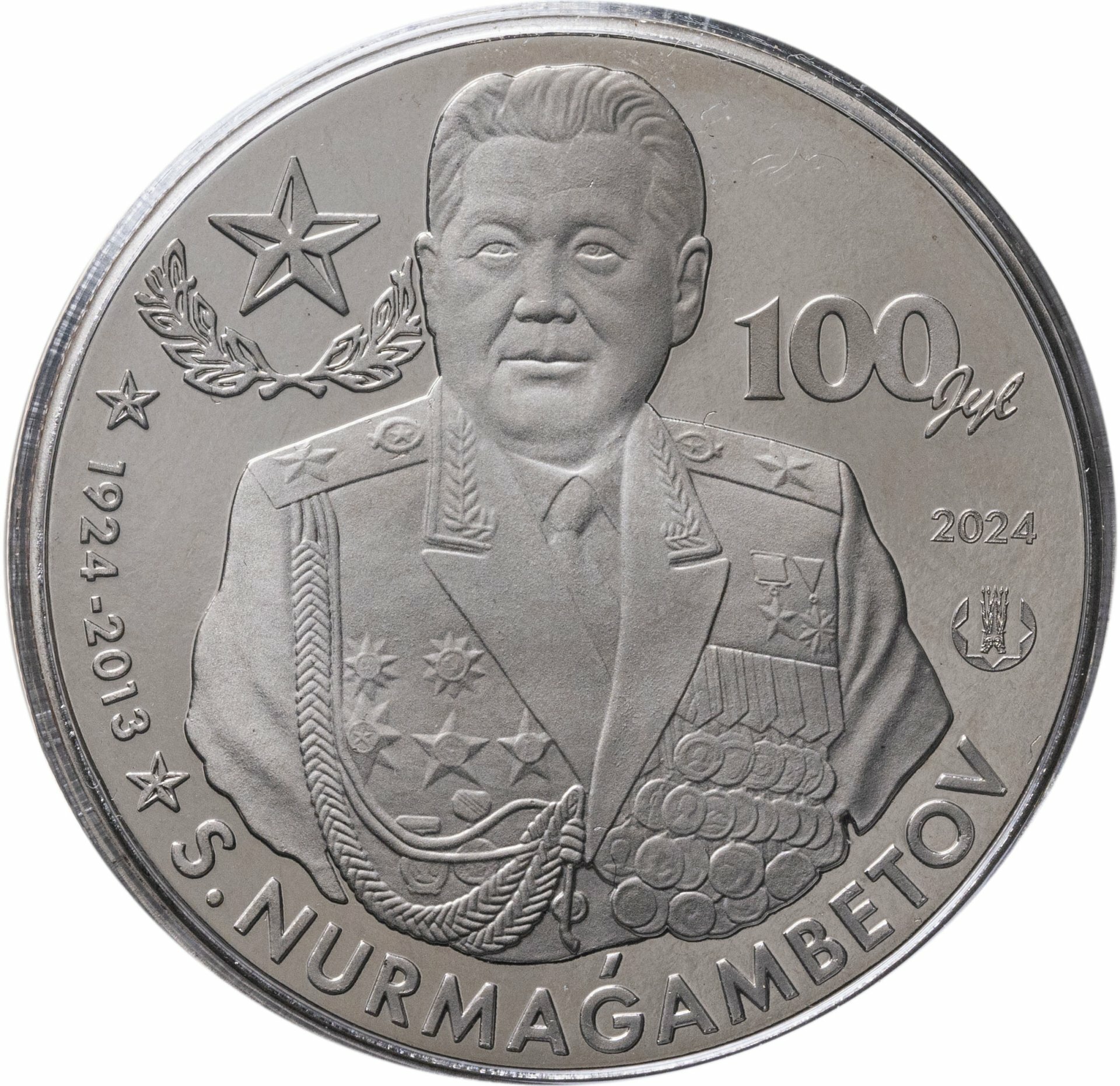 Казахстан 200 тенге 2024 "100 лет со дня рождения генерала Сагадат Нурмагамбетов" в блистере, Мельхиор медь-никель, в сохранности BUNC