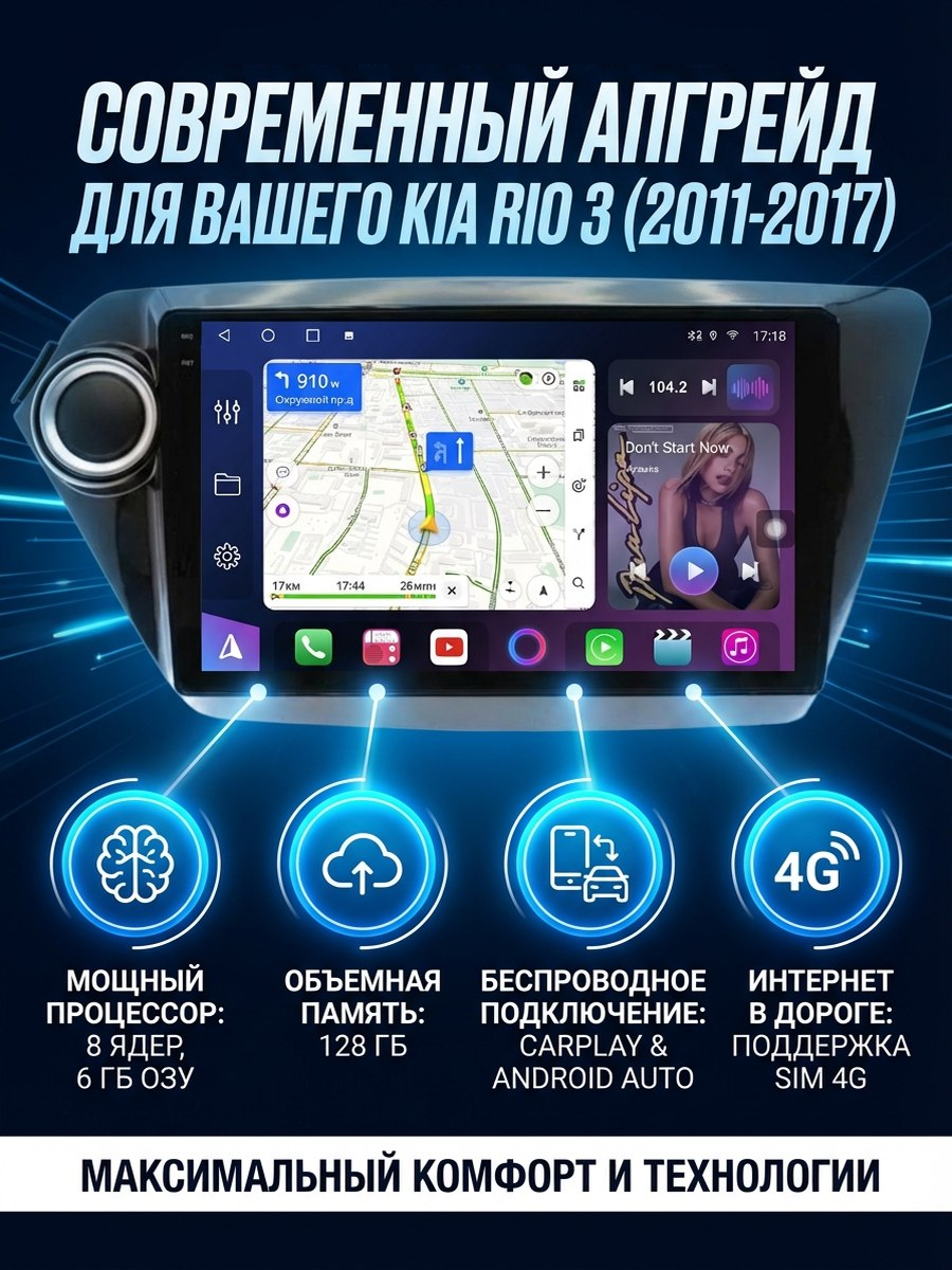 Магнитола Киа Рио 3 / Kia Rio 3 QB 2011-2017, 6/128 Гб 8 ядер, WiFi + 4G, CarPlay