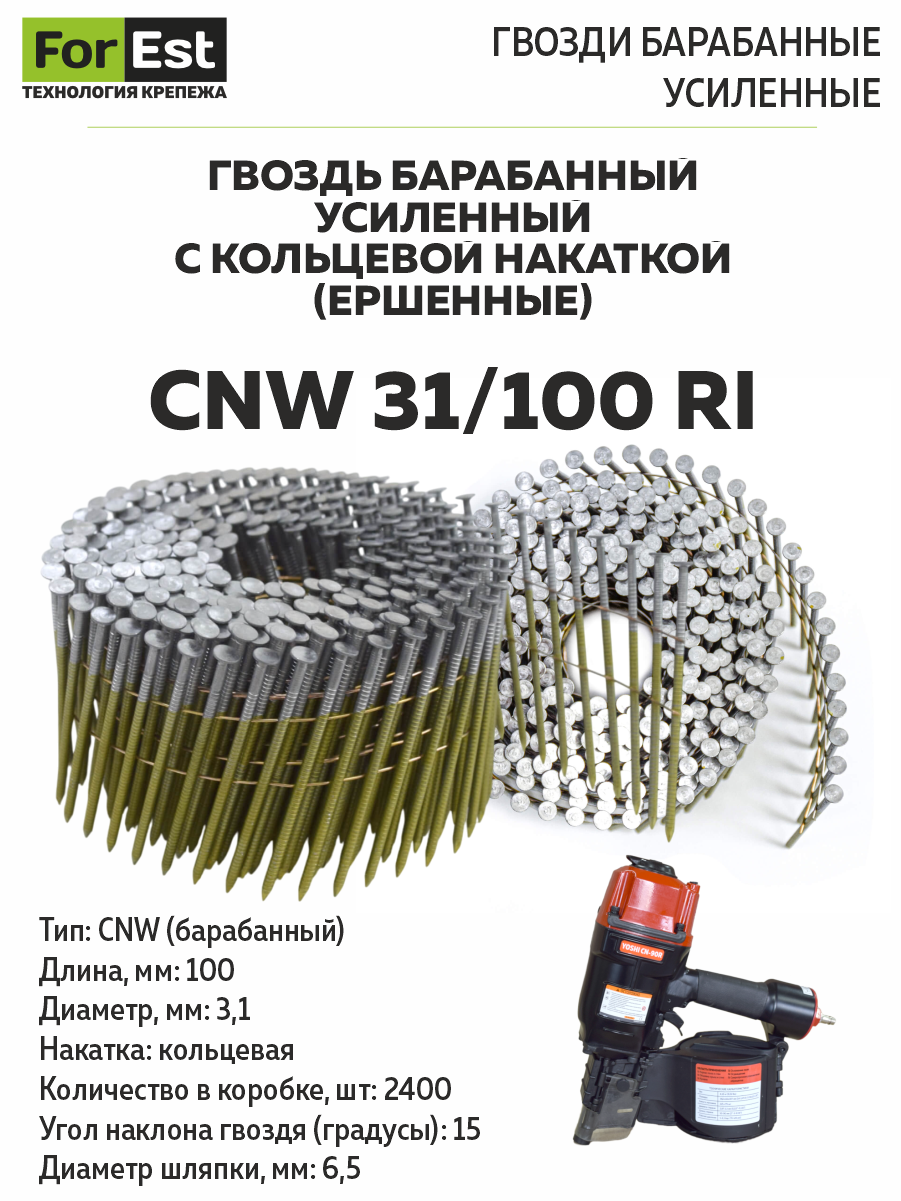 Гвоздь барабанный по дереву ершеный ForEst CNW 31/100 для нейлера в бобинах