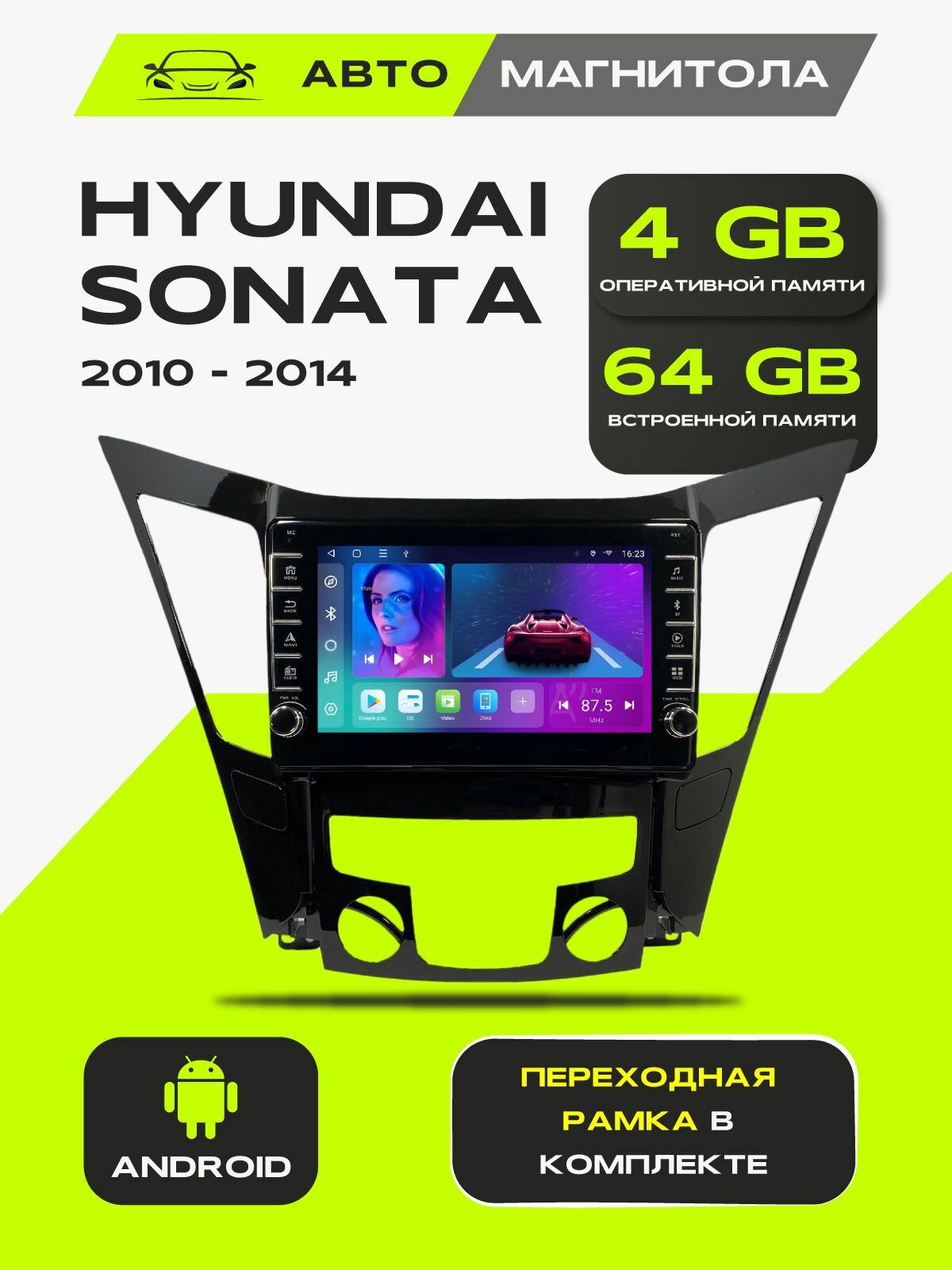Андроид магнитола Hyundai Sonata 2009-2014, 4/64GB, Хендай Соната + Переходная рамка