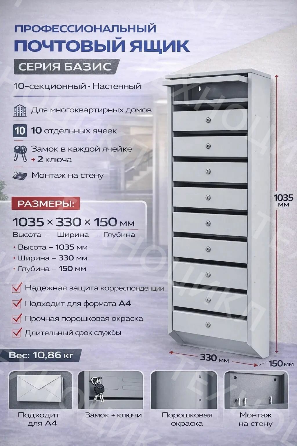 Почтовый ящик серый 1035х330х200мм в подъезд техноцикл Профи 10 секций металлический с задней стенкой настенный