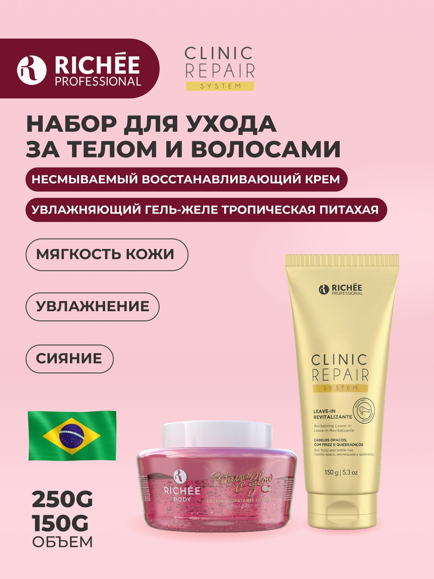 Richee Professional Clinic Repair System Несмываемый восстанавливающий крем для волос+ Увлажняющий Гель-желе для тела "Тропическая Питахая"