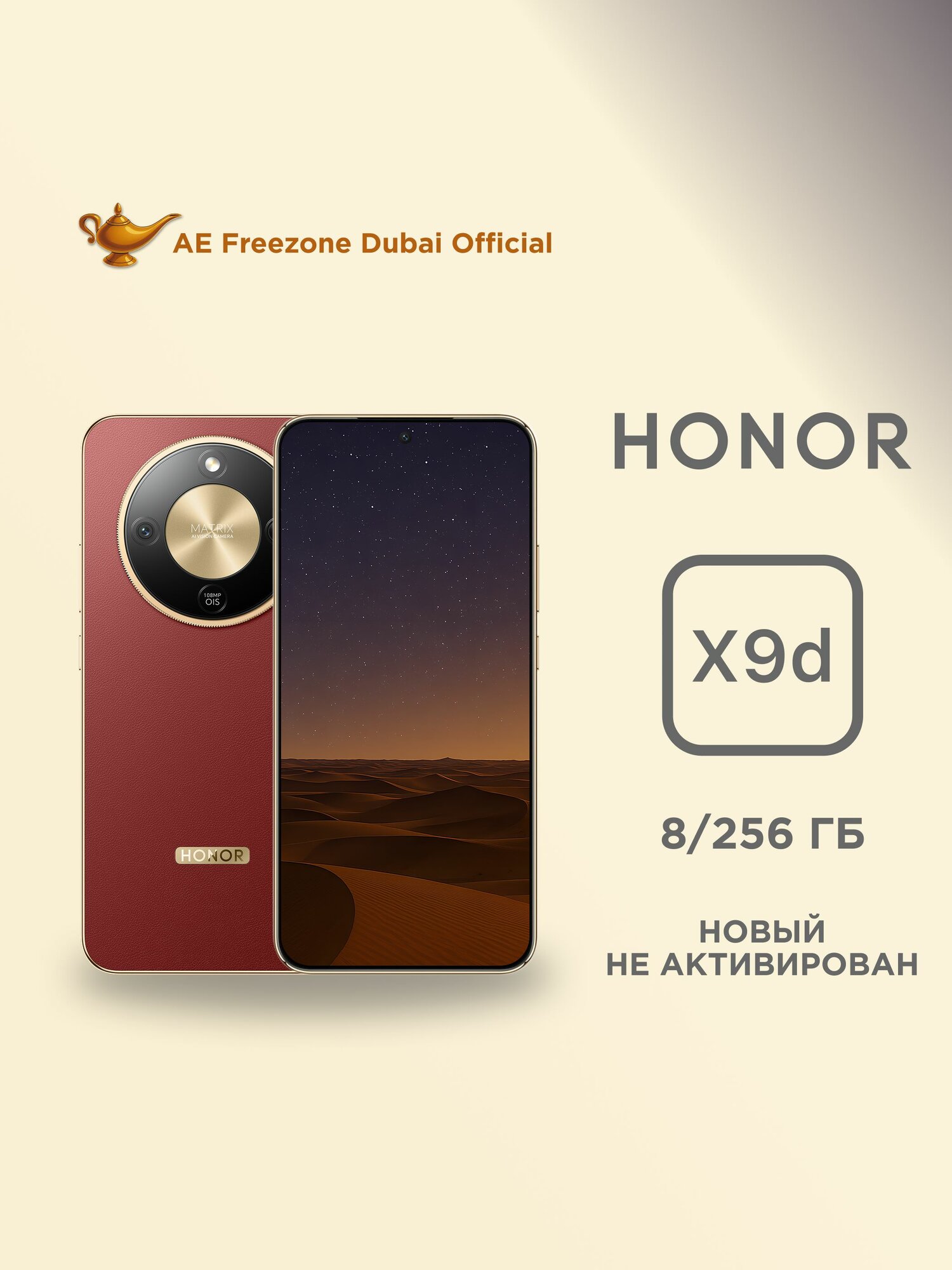 Смартфон Honor X9d, 8/256 Гб, 6.79", цвет Reddish Brown (Красный)