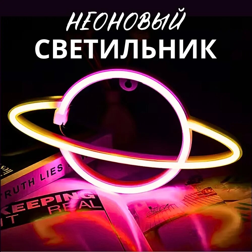 Неоновый светильник в виде планеты для детской комнаты, настенный, желтый свет