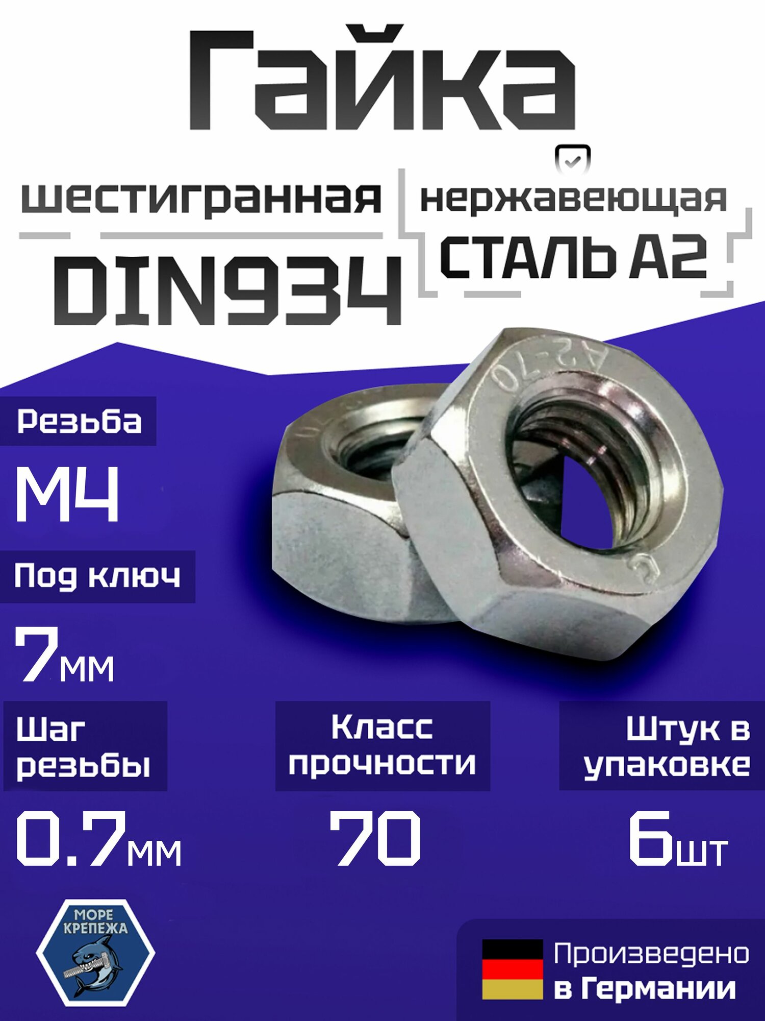 Гайка М4 x 0.7 DIN 934 шестигранная нержавеющая А2, 6 шт