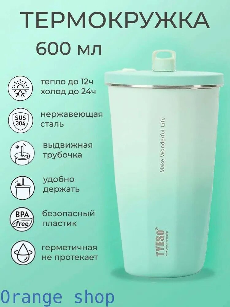 Термокружка TYESO 0.6 л, 600 мл, стальная, для горячих и холодных напитков, герметичная, красная