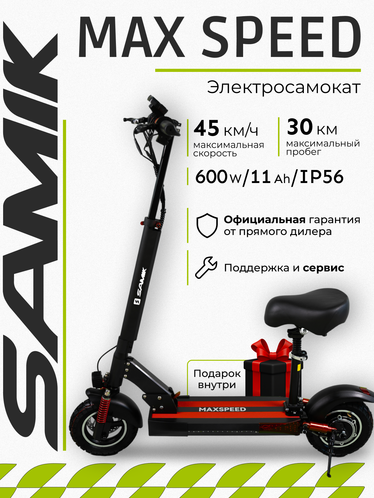 Электросамокат для взрослых мощный Max Speed