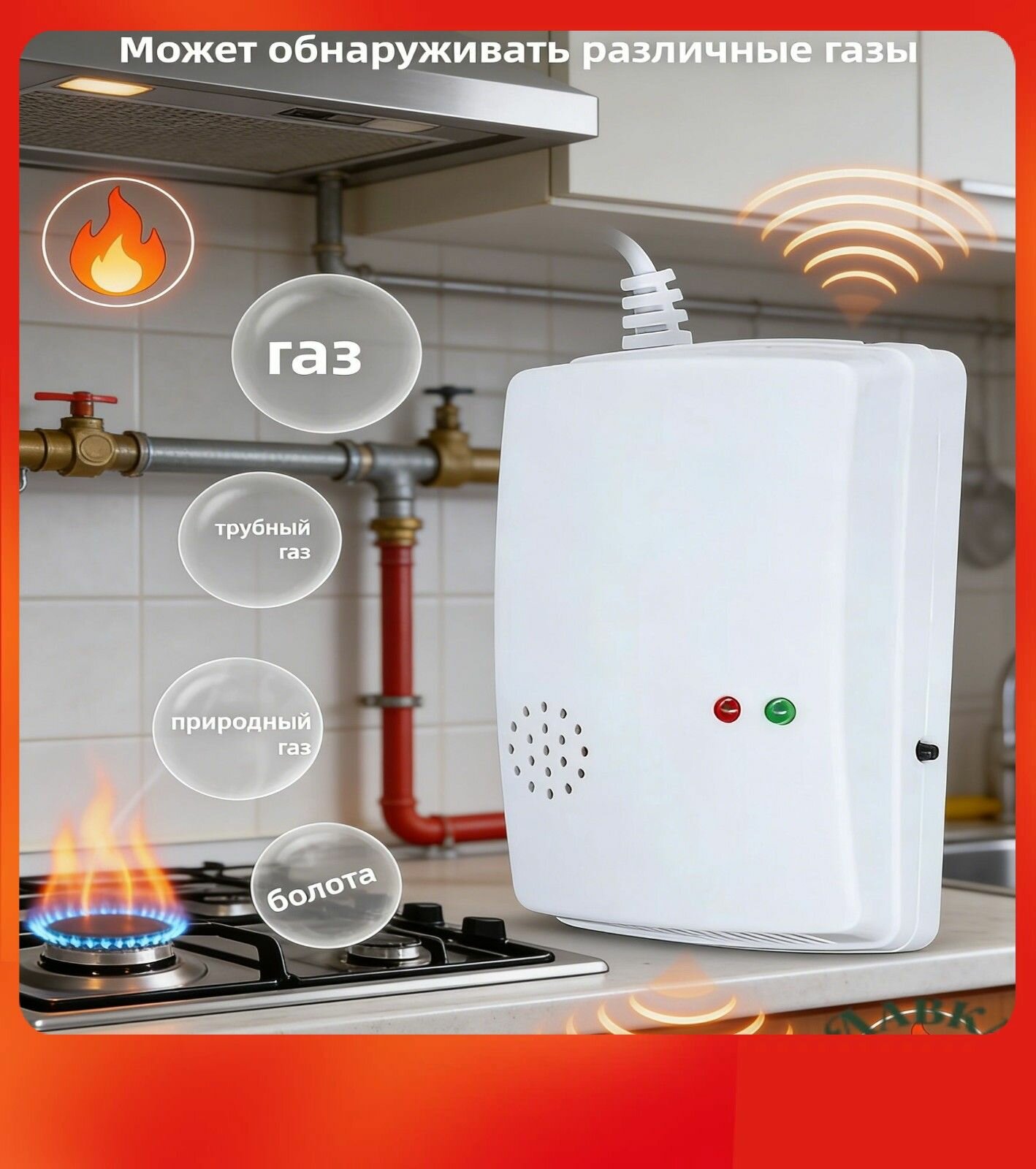 Датчик газа