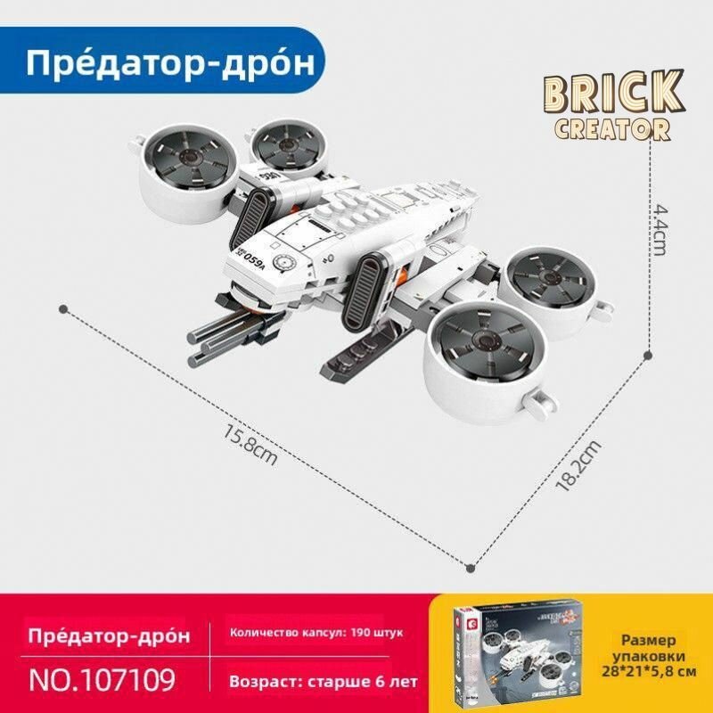 Конструктор Блуждающая Земля 2: Летательный аппарат Хищник, сборная модель военного дрона, игрушка для мальчиков, подарок коллекционеру