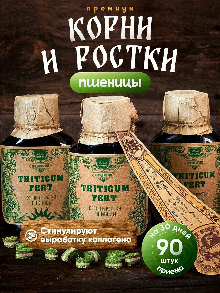 Корни и ростки пшеницы витграсс в таблетках