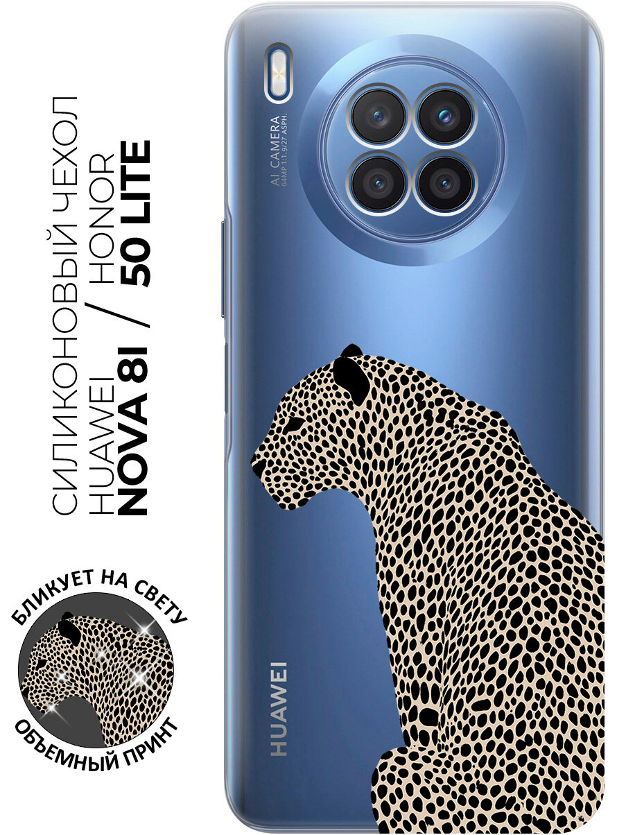 Силиконовый чехол на Honor 50 Lite / Huawei Nova 8i с принтом "Леопардовая грация"
