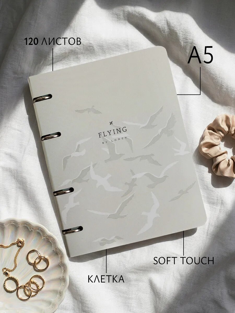 Тетрадь 120 листов А5 на кольцах LOREX FLYING BIRDS