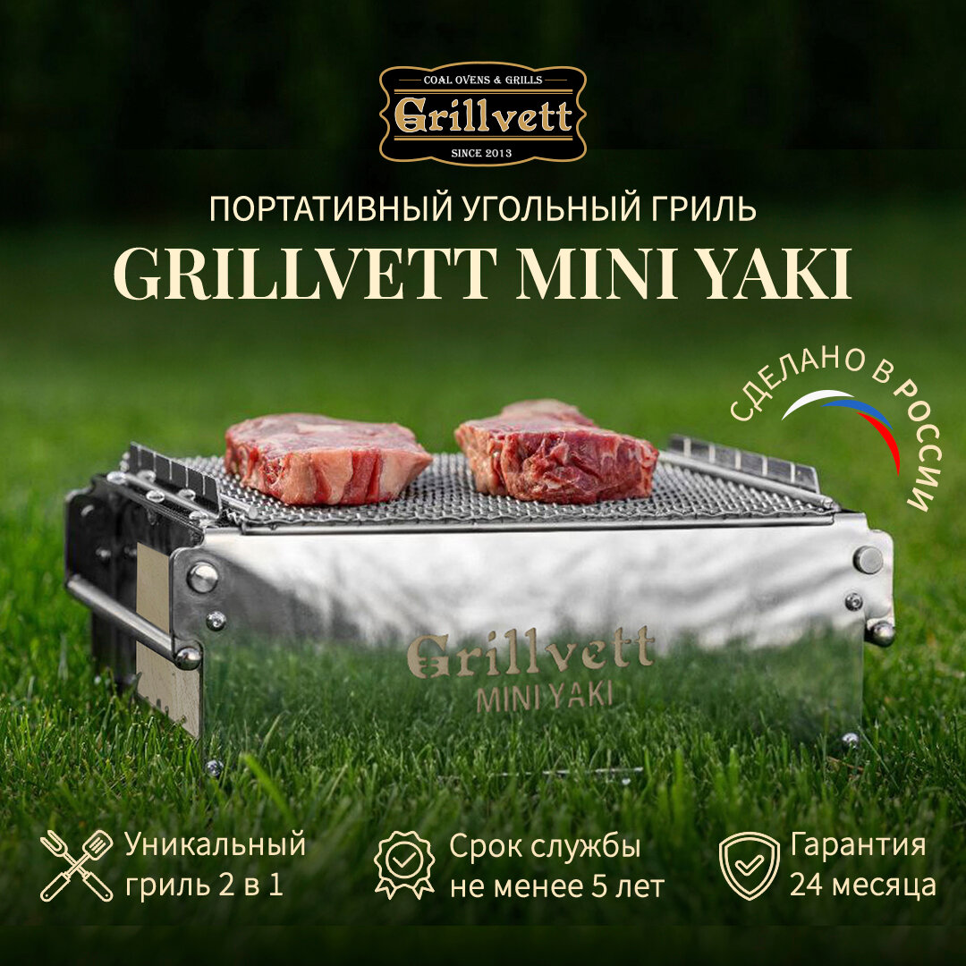 Японский угольный гриль Grillvett Mini Yaki