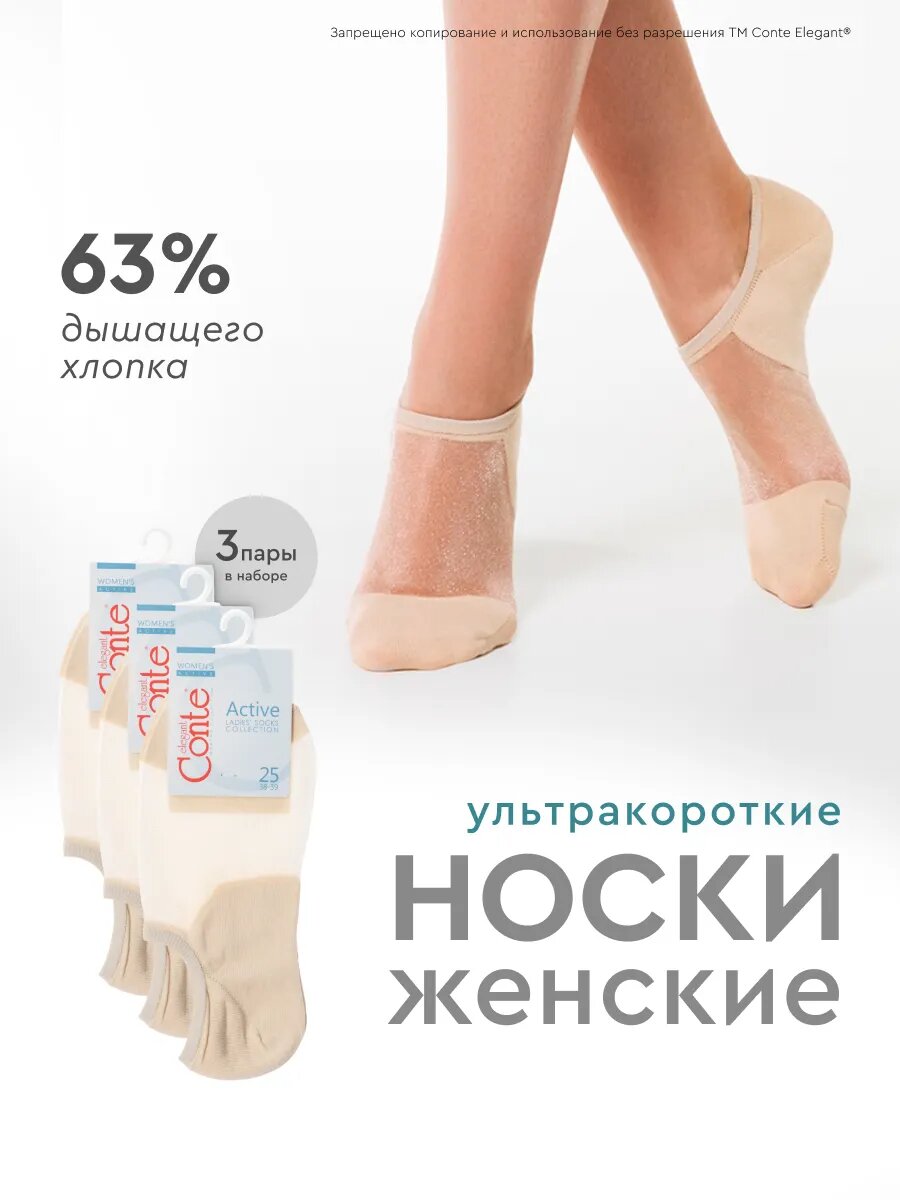 Носки Conte