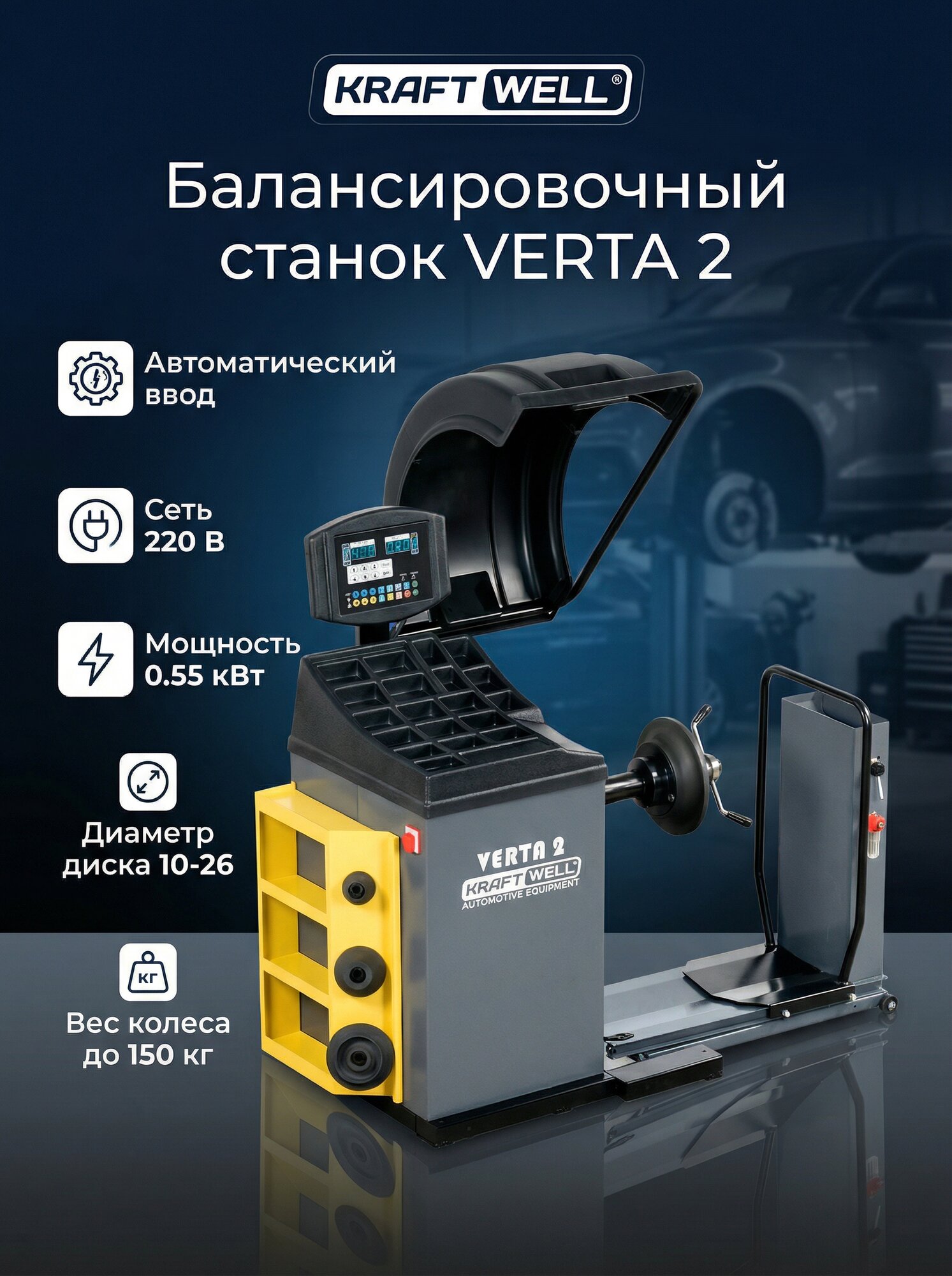 Балансировочный станок полуавтомат VERTA2
