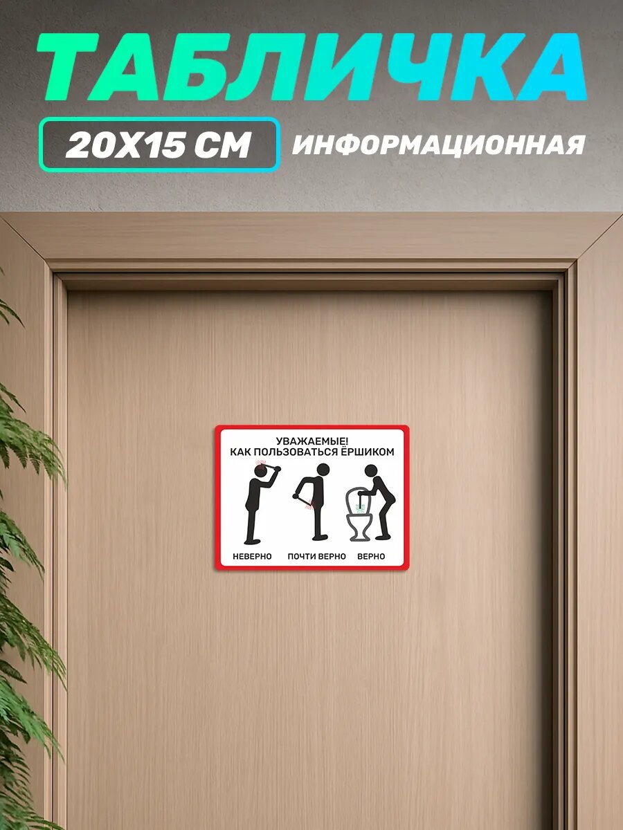 Табличка на дверь информационная для офиса Туалет Мем
