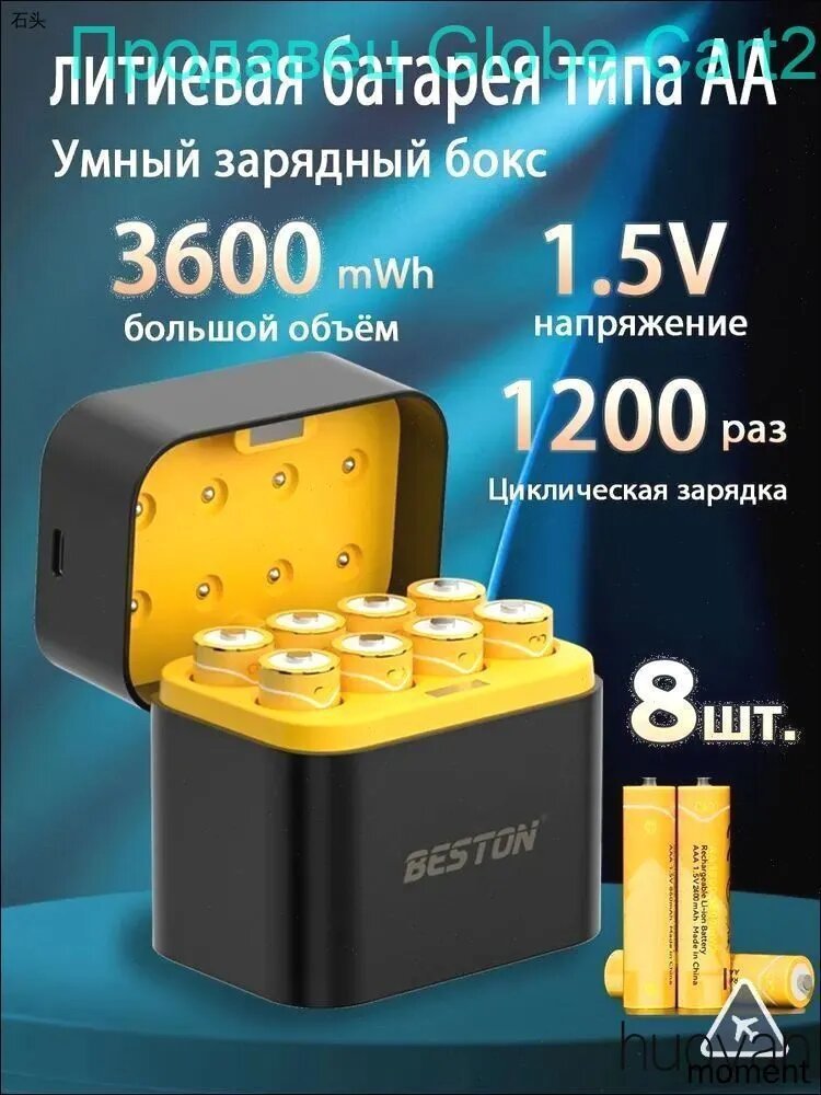 BESTON Бокс для батареек AA, зарядный бокс, 8 шт, 3600 mWh, 1.5V, 1200 раз циклической зарядки, черный