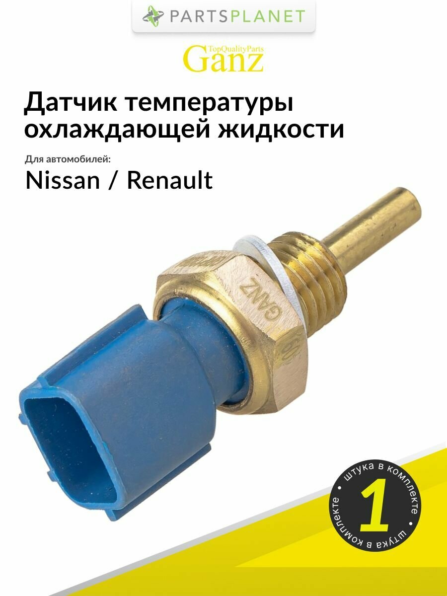 Датчик температуры охлаждающей жидкости на Ниссан Кашкай, ИксТрейл, Рено Дастер