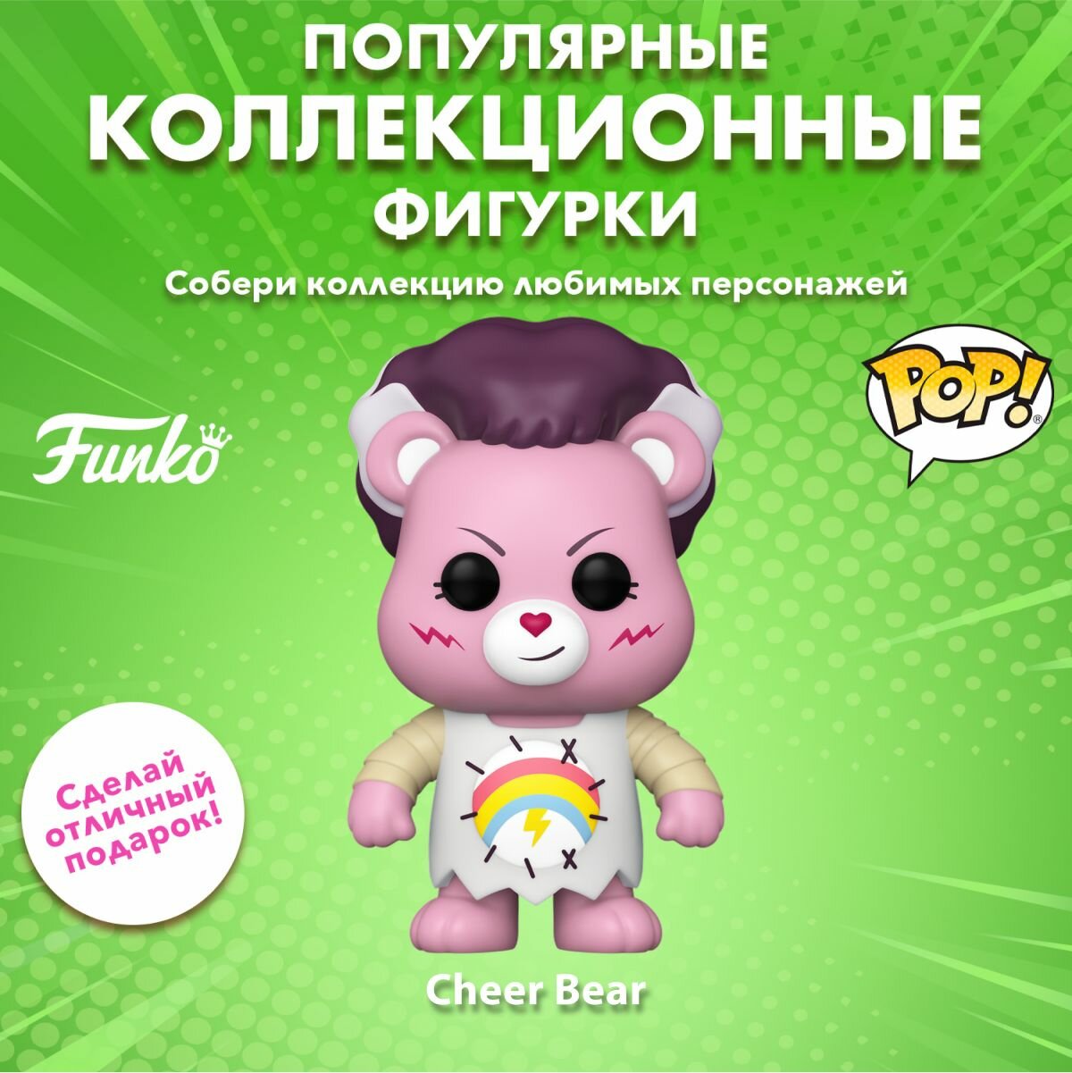 Фигурка Funko POP! Movies Care Bears X U Monsters Cheer Bear as Bride of Frankenstein (1626) 81537