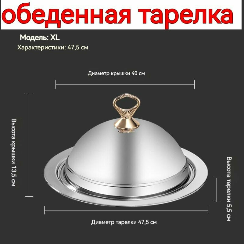 Круглая обеденная тарелка из нержавеющей стали с крышкой Для банкетов Диаметр тарелки: 47,5 см Высота: 13,5 см