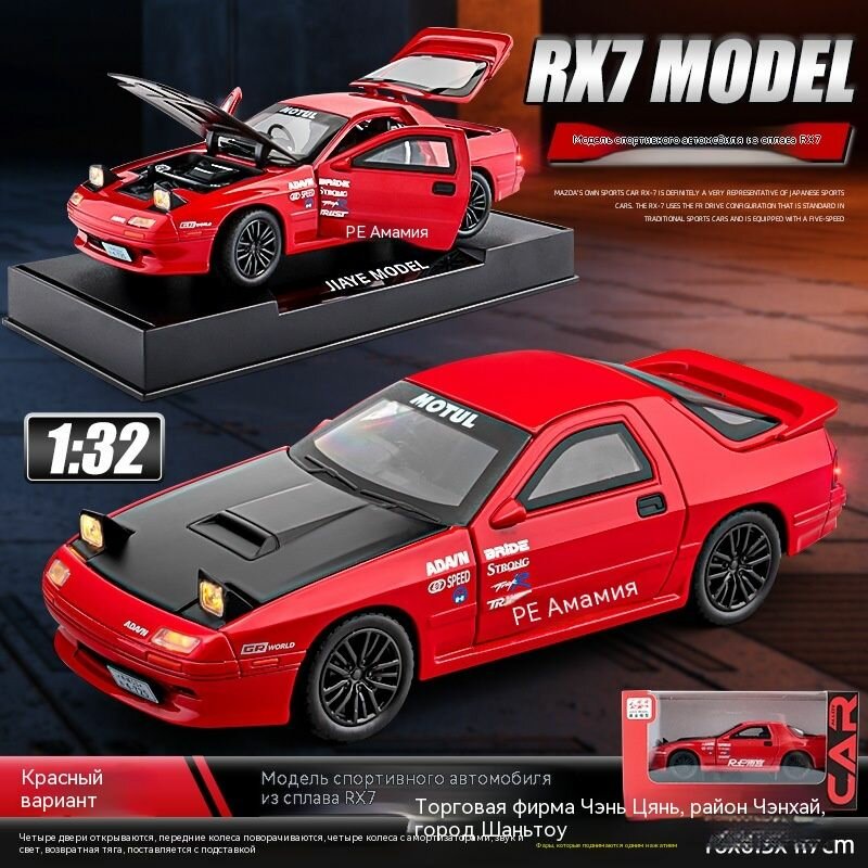 1:32 Mazda RX-7 Amamiya - версия модели автомобиля с правым рулем, кабина с граффити, игрушечный ретро спортивный автомобиль