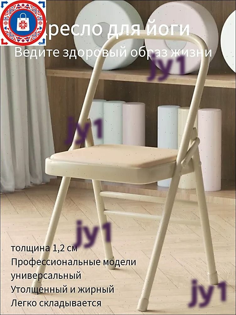 Кресло для йоги