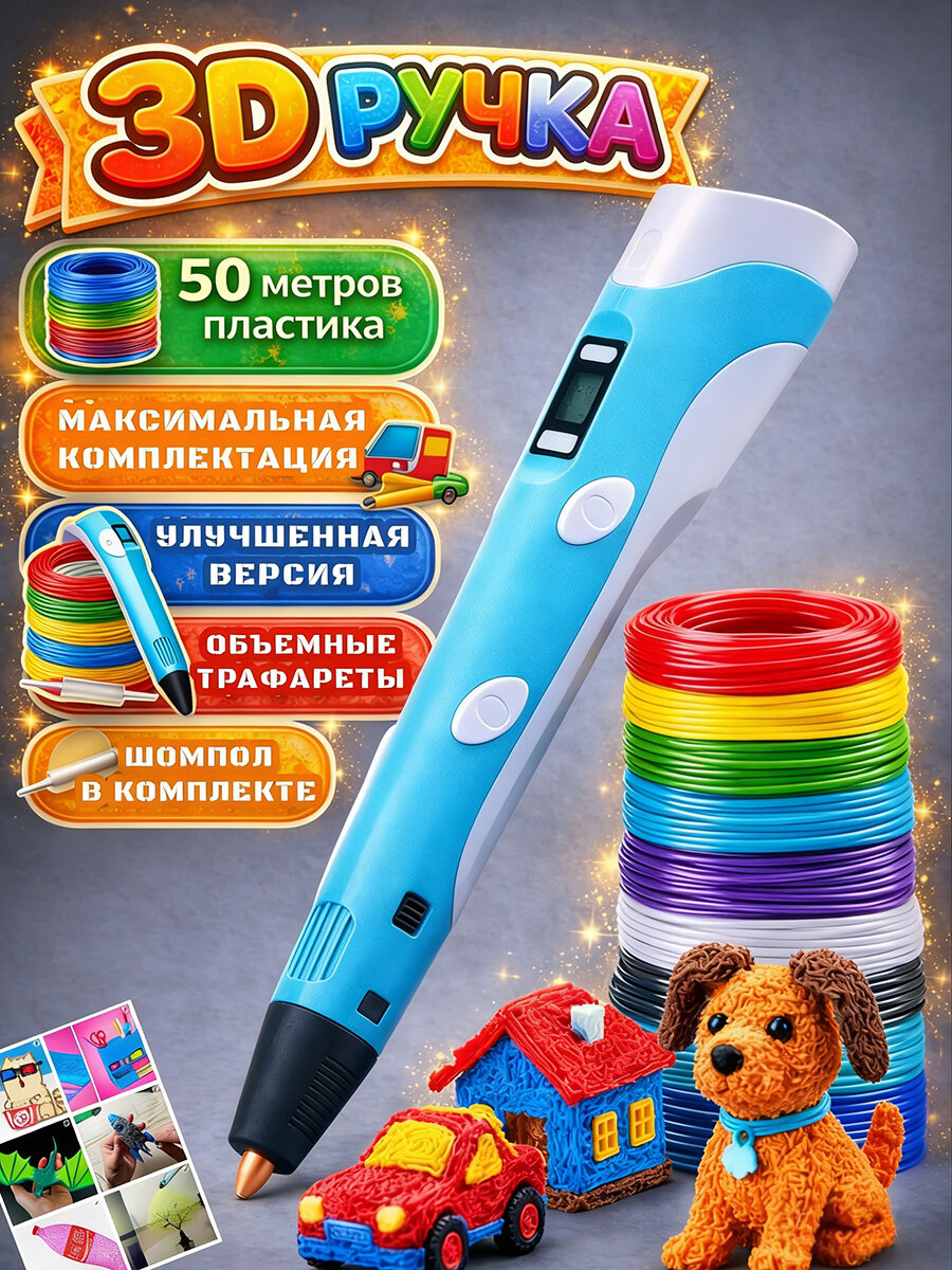 Набор для 3D печати, с пластиком и трафаретами, светящаяся, hot-end