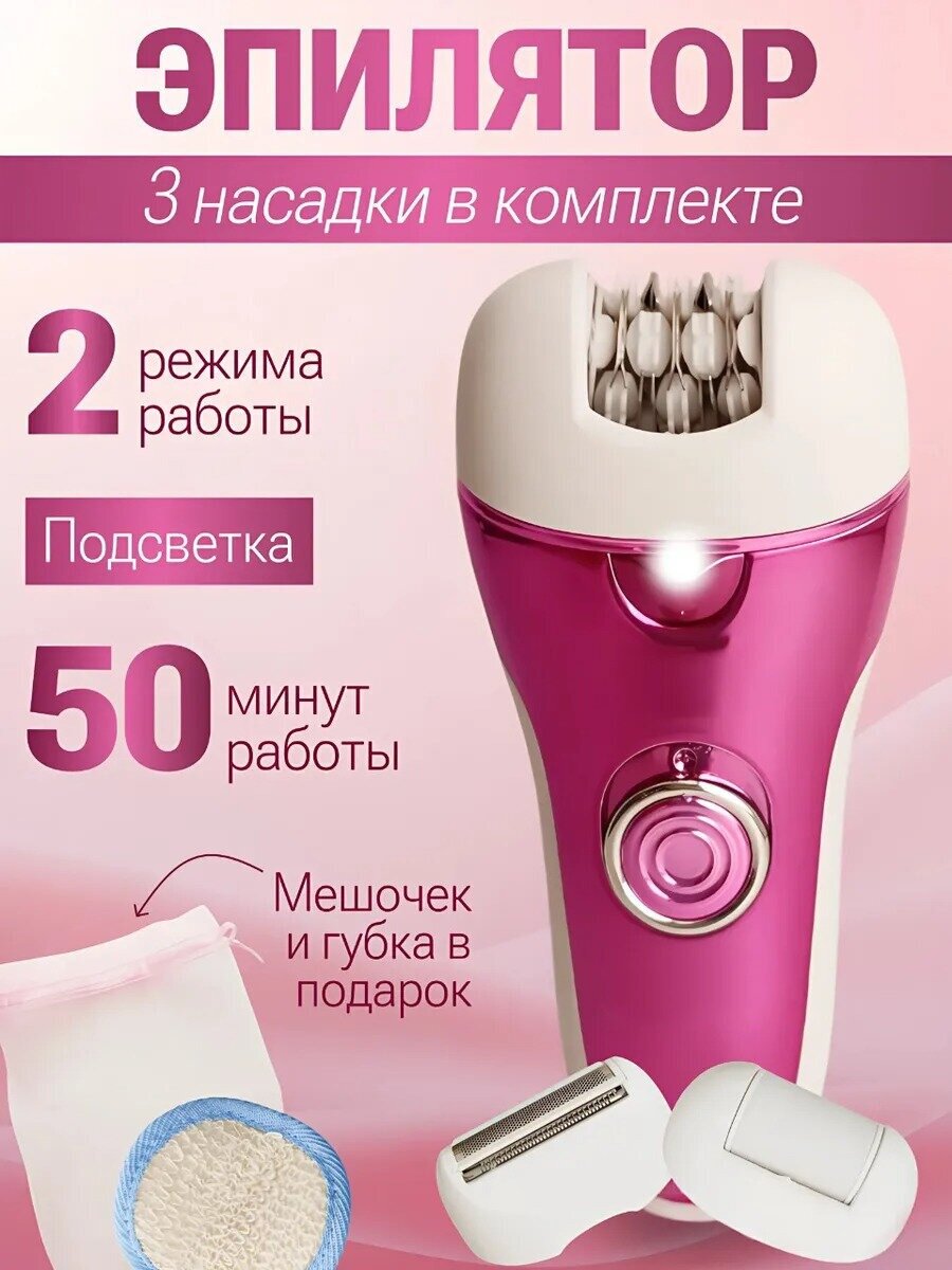 Депилятор женский 3 в 1/эпилятор/женский триммер/пилка/уход за телом/кожей, в зоне бикини, подмышках