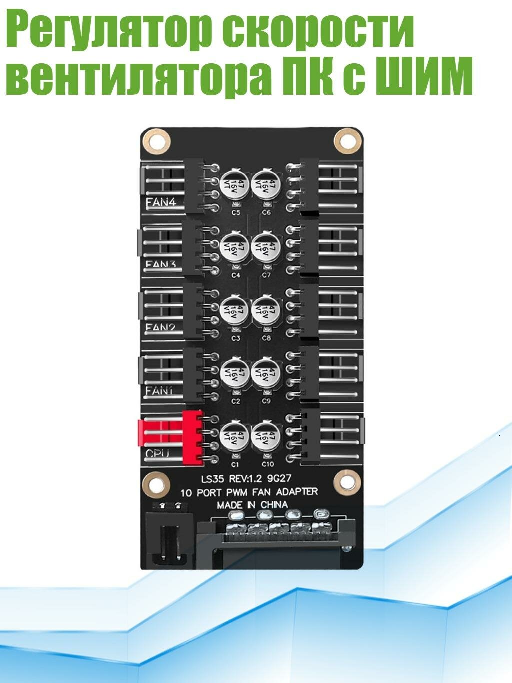 Регулятор скорости вентилятора ПК с ШИМ