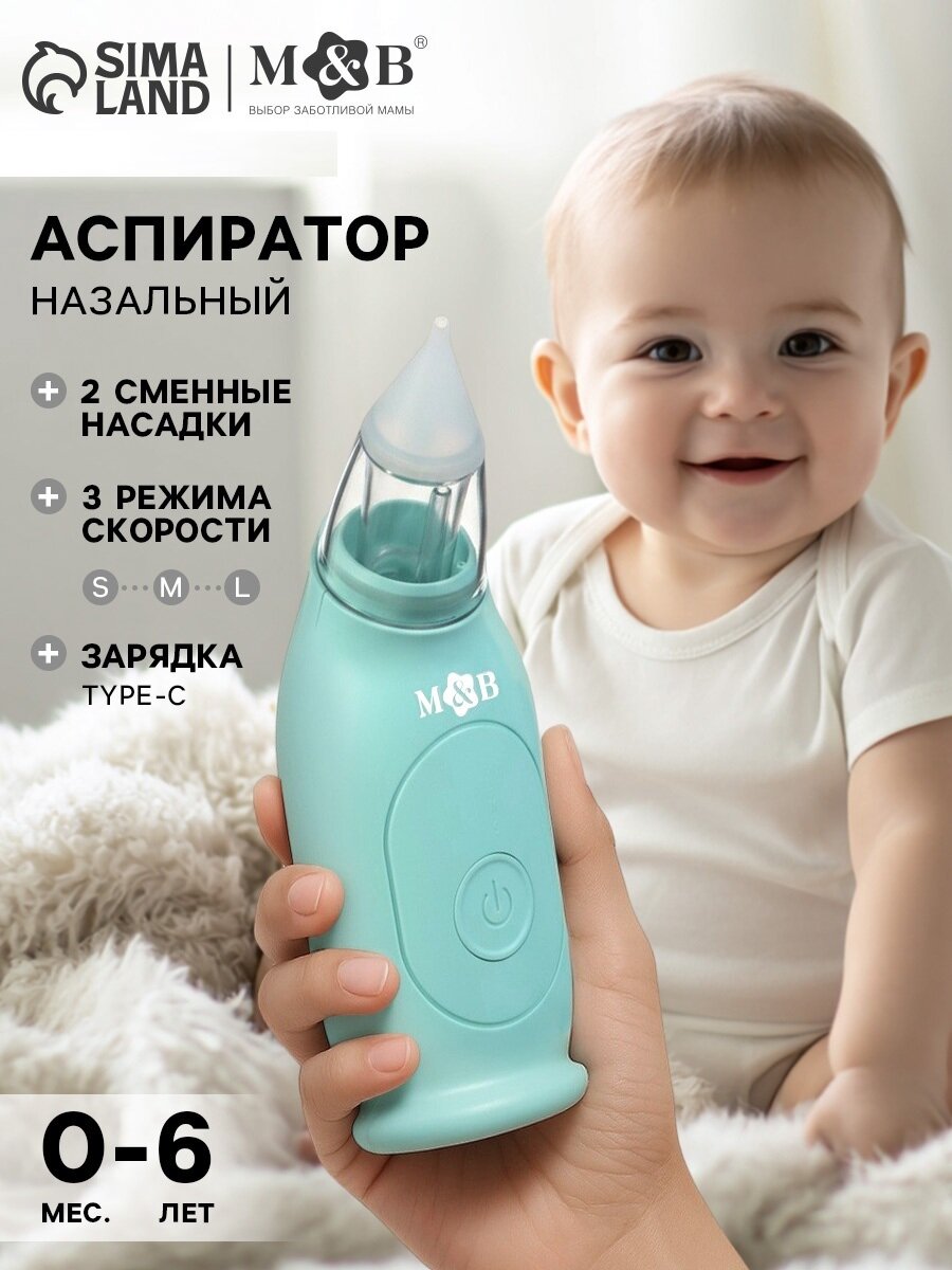 Аспиратор для новорожденных электронный Mum&Baby, назальный (набор: 2 насадки, аксес, зарядка Type-C)