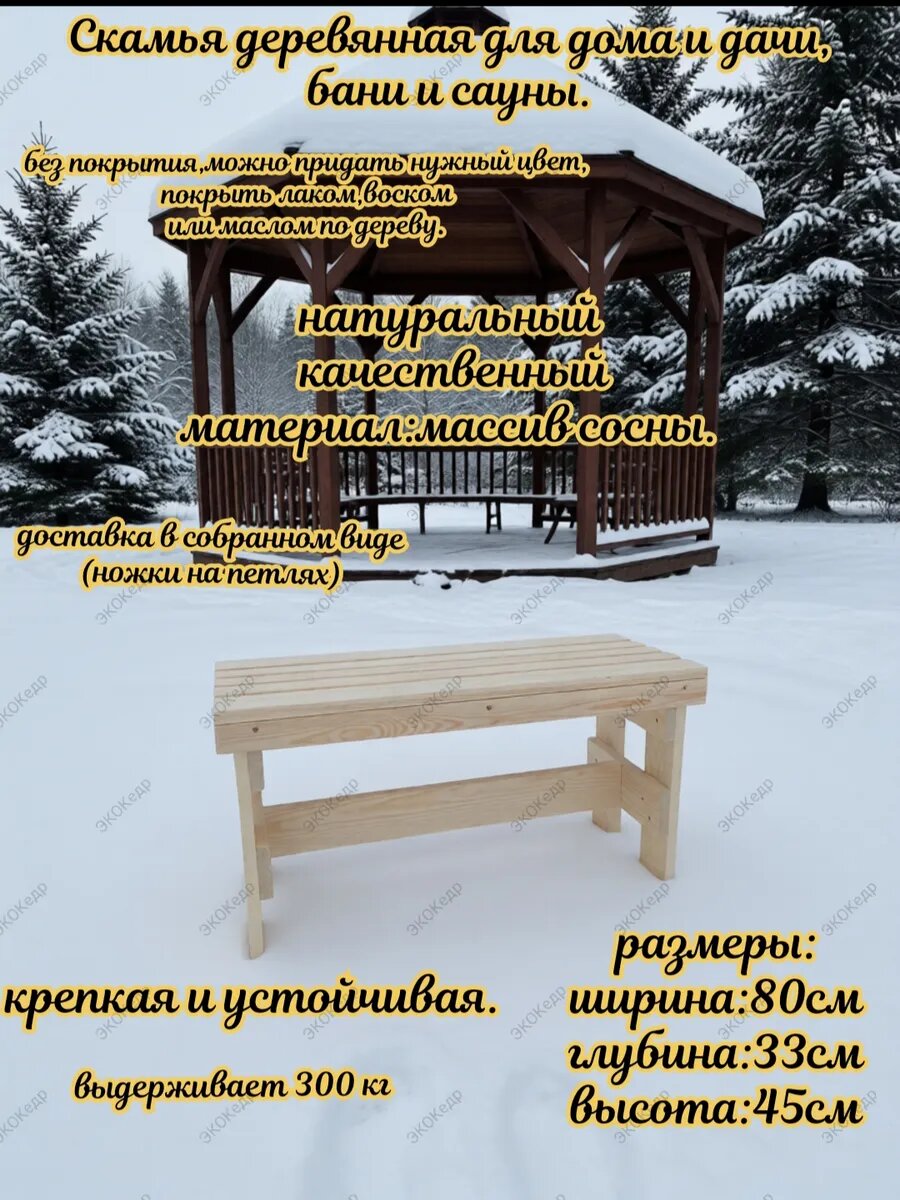 Скамья-Лавка деревянная для дома, дачи, бани и сауны