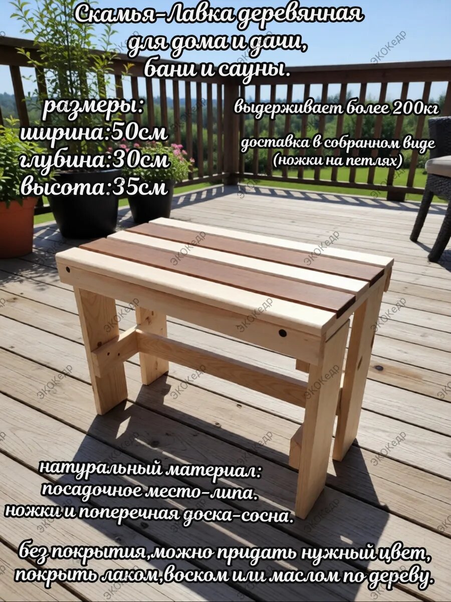 Скамья Лавка деревянная для дома дачи бани и сауны