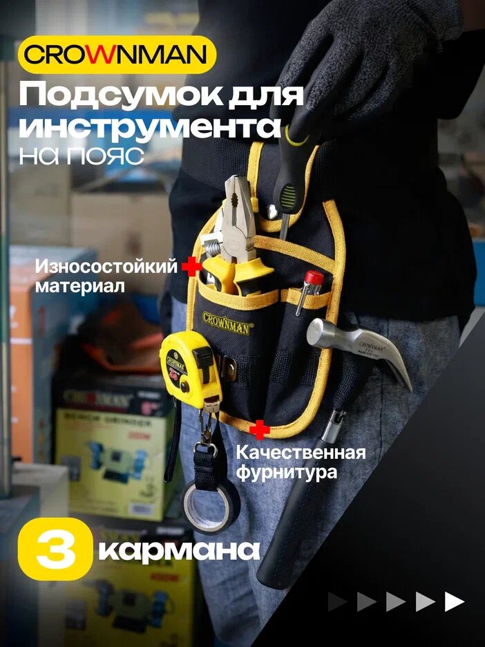 Сумка строительная Crownman поясная для инструментов 3 отделения