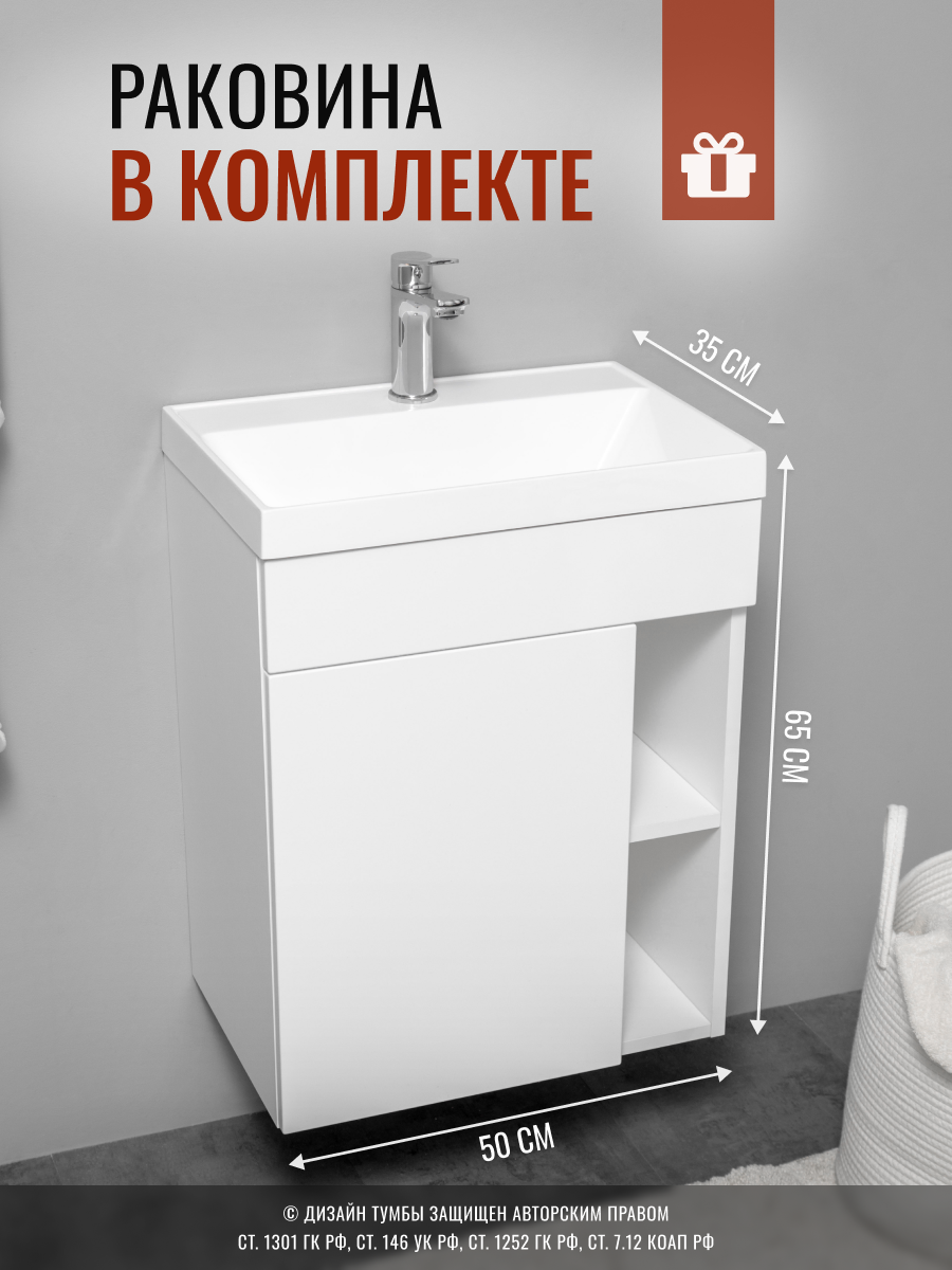 Тумба с раковиной в ванную с дверцей и нишами 50 см GARDAhome луссо LU-T50-S-W