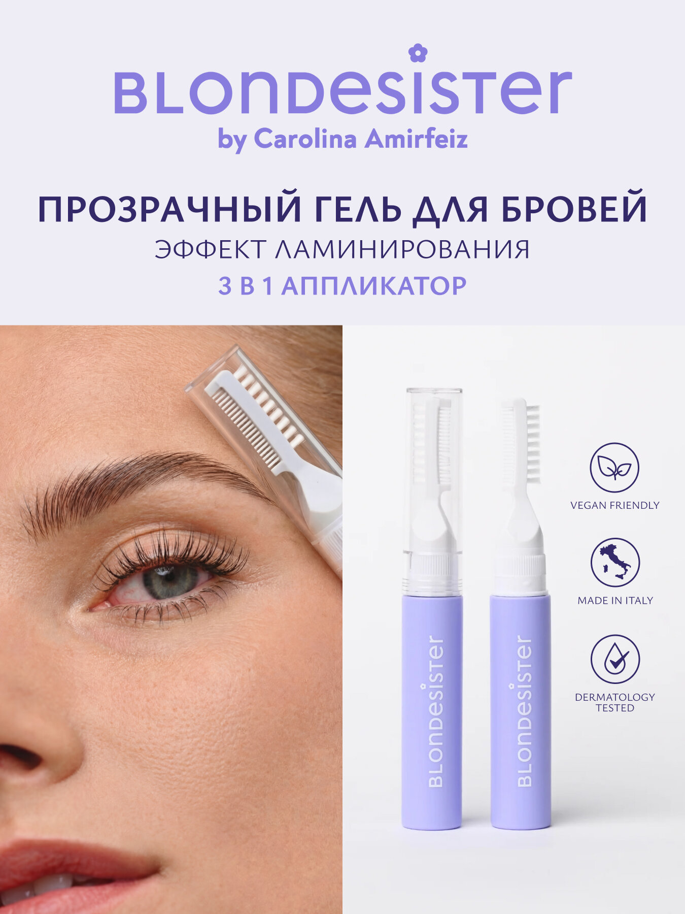 Гель для бровей BLONDESISTER, с щеточкой, гипоаллергенный, 7 мл