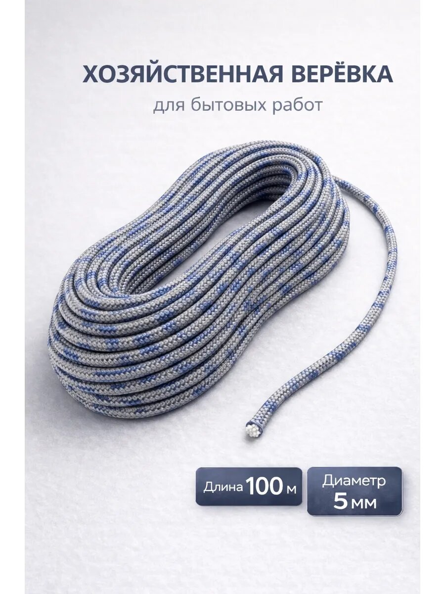 Шнур хозяйственный веревка бельевая