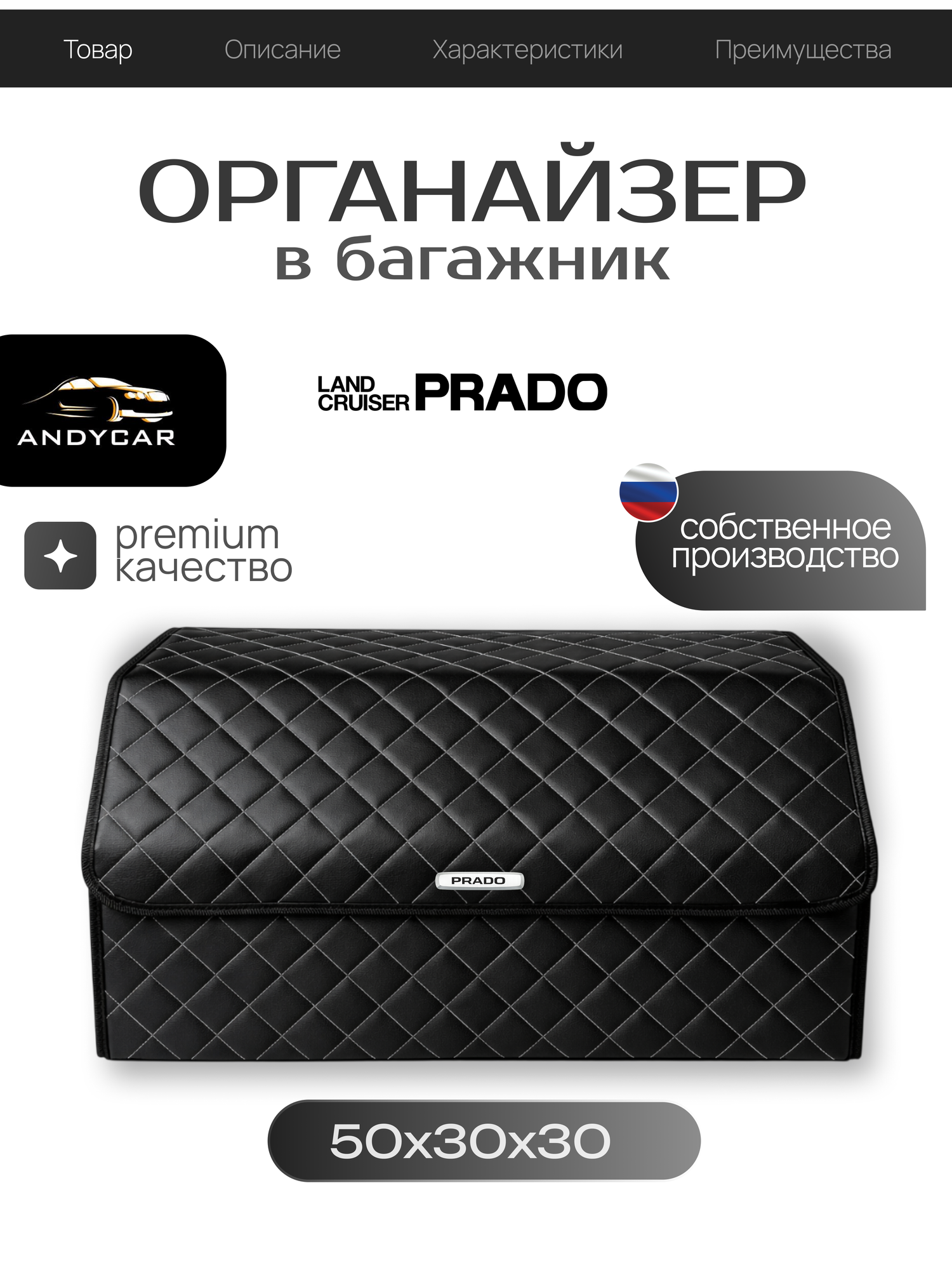 Органайзер-сумка в багажник Toyota Land Cruiser Prado / Тойота Лэнд Крузер Прадо / 50x30x30 сумка , саквояж для автомобиля с белой строчкой