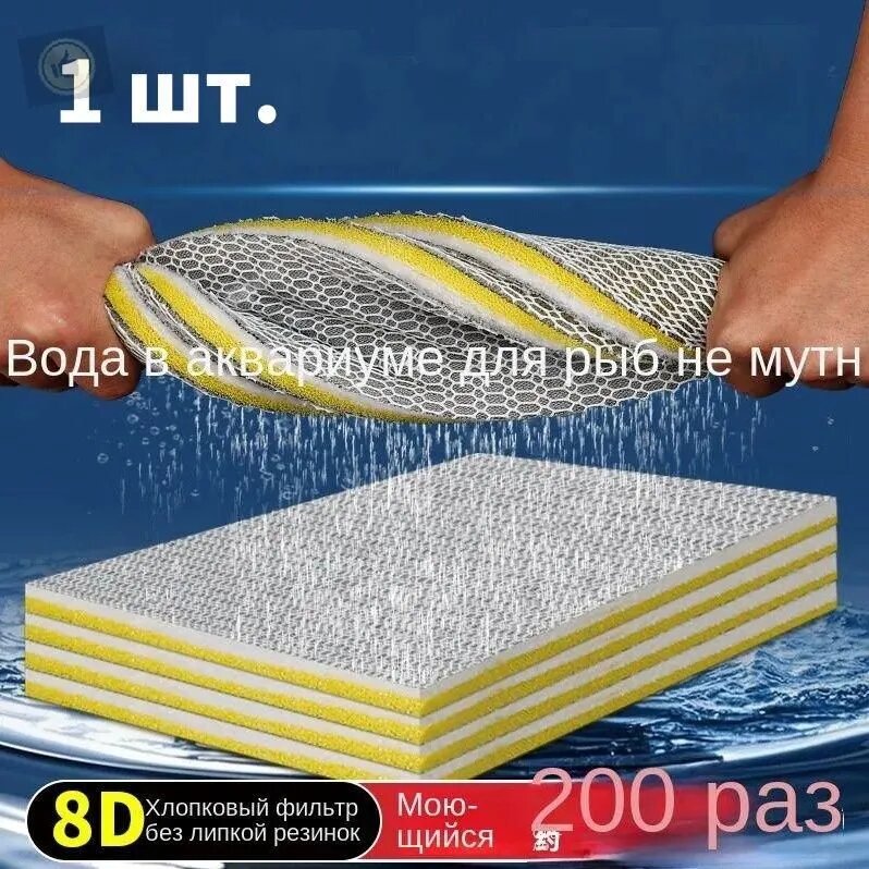 Наполнитель для аквариумного фильтра из синтепона для пресноводных аквариумов, 1 шт.