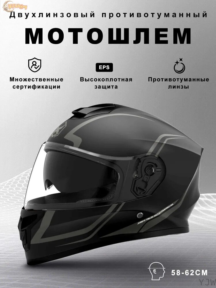 Мотошлем, черный матовый, размер L/XL, интеграл, с противотуманными линзами