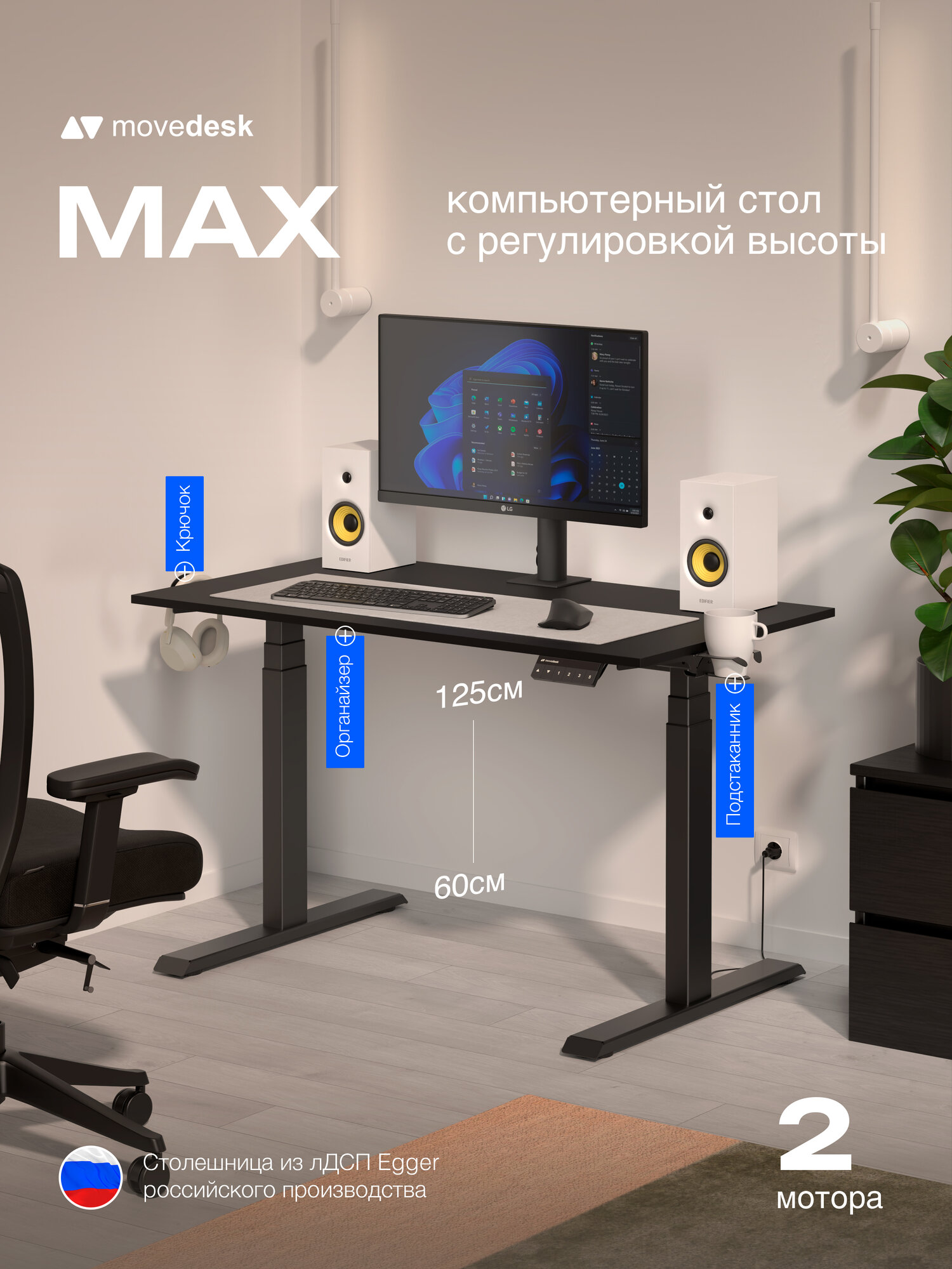 Стол компьютерный с подъемным механизмом, с регулировкой высоты Movedesk Max Черный/Черный, ЛДСП Egger 115х65х1.6 см