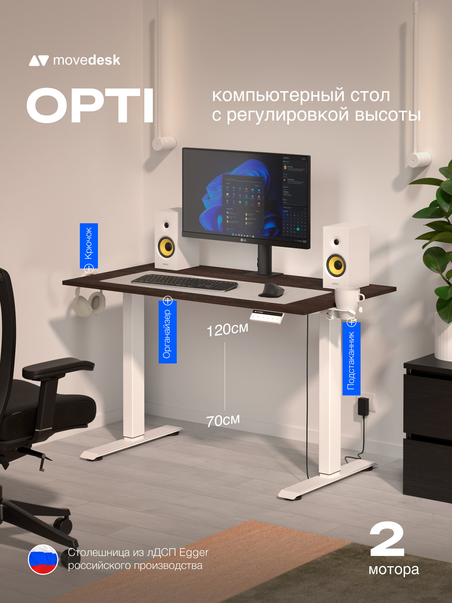 Стол компьютерный с подъемным механизмом, с регулировкой высоты Movedesk Opti Белый/Дуб термо черно-коричневый, ЛДСП Egger 115х65х1.6 см