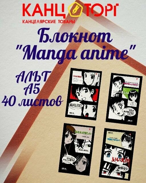 Блокнот альт A5 40л. "Manga anime" (3-40-717)