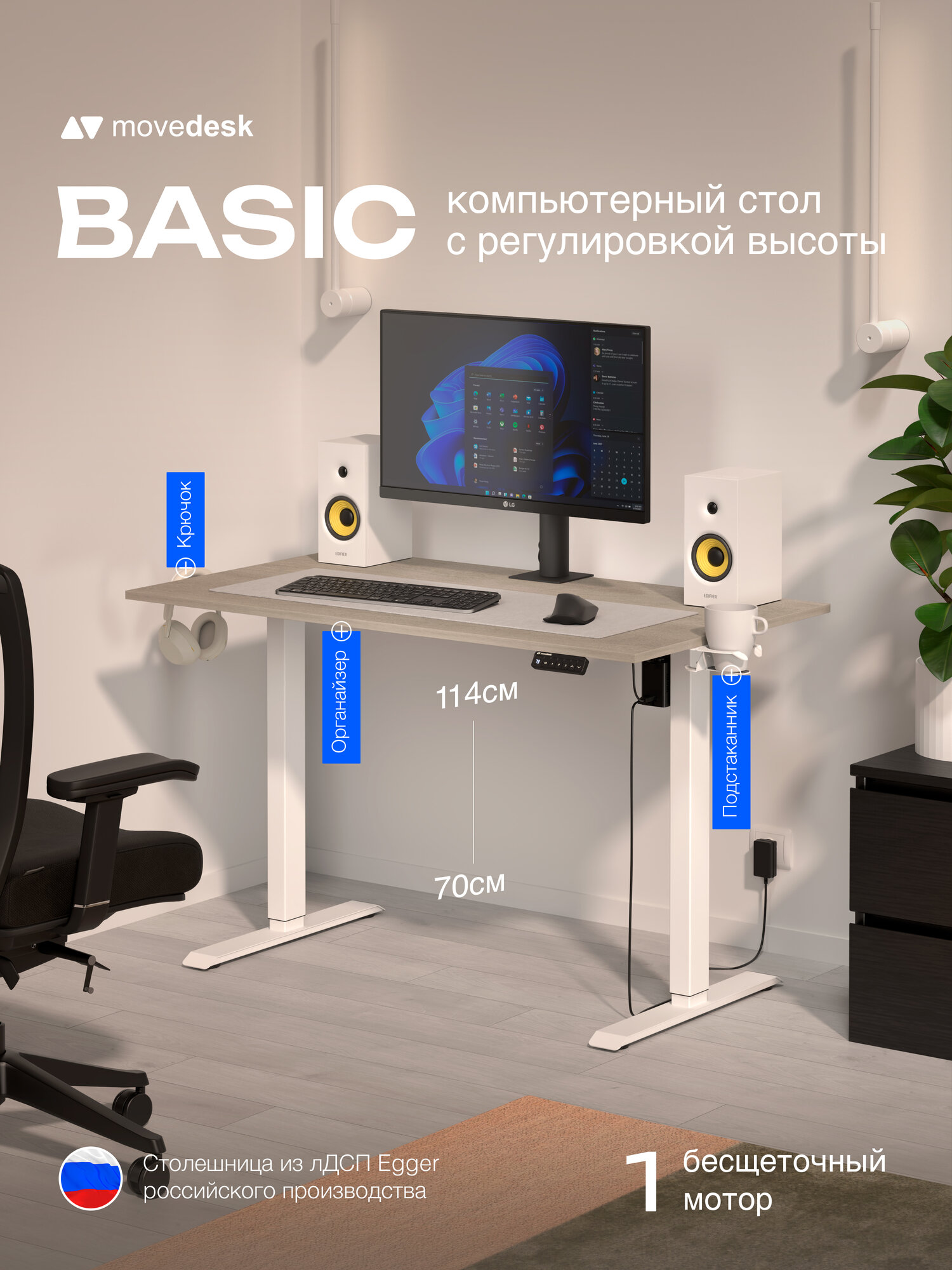 Стол компьютерный с подъемным механизмом, с регулировкой высоты Movedesk Basic Белый/Дуб Лоренцо бежево-серый , ЛДСП Egger 115х65х1.6 см