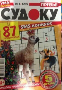 Судоку "Ума палата" 85 головоломок "Медиа"